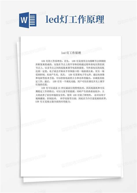 led灯工作原理Word模板下载 编号ldzmavpv 熊猫办公