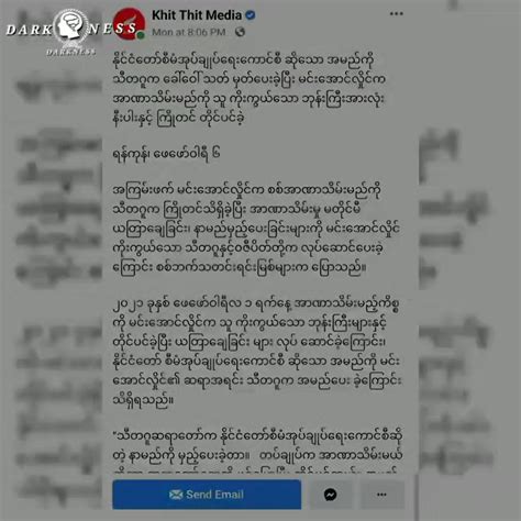 အပြီးထိကြည့်ပေးပါ။ မင်းအောင်လှိုင်စစ်ခတပ်ရဲ့ ဂျင်း သတင်းတွေကို လူတွေ
