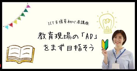 Ict支援員は教育現場の「ad」？共通点5つ