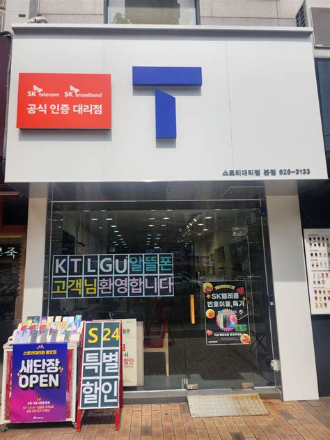 로그인 T World 프렌즈 스토리대리점 본점 Sk텔레콤 대리점 단골 매장입니다