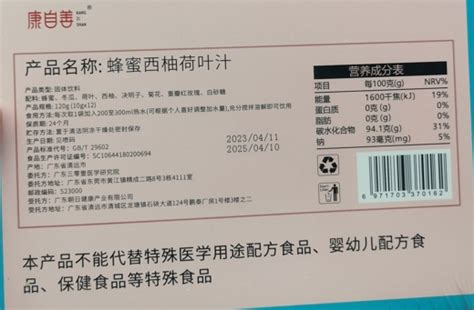 康自善蜂蜜西柚荷叶汁固体饮料是真的吗？食品兔灵