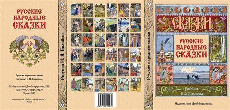 Детская литература Русские народные сказки в иллюстрациях И Я Билибина Набор открыток Cards