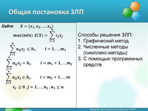 Решение задач линейного программирования общего вида Тема 2 Решение