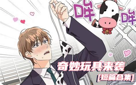 搜索朝鲜玩具工坊无删减漫画 漫画大全 漫画全集 一耽漫画