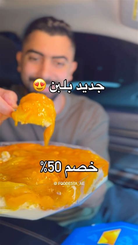 Foodesta Uae🇦🇪👌🏽 Wael Albarqouni ‎كيكة هبة دبي من بلبن 😍💙 منزلينها ب