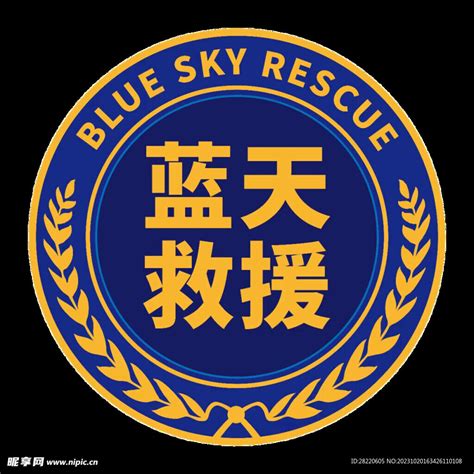 蓝天救援设计图图片素材其他设计图库昵图网