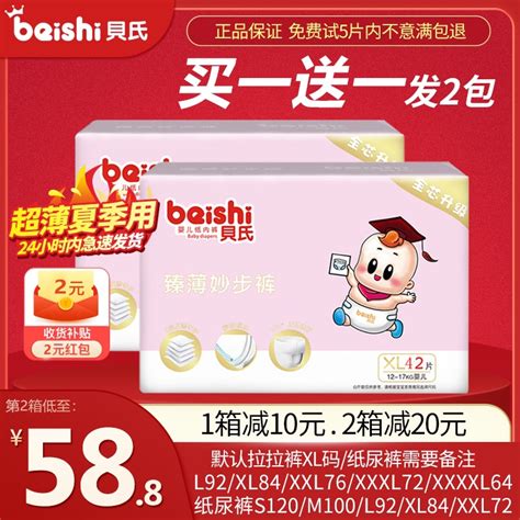 贝氏拉拉裤XL超薄透气XXL夏季纸尿裤L新生S尿不湿XXXL旗舰店正品M 虎窝淘