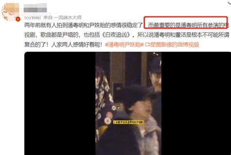 潘粤明被曝已再婚！跟尹姝贻相恋女方伴其度过低谷，网友纷纷祝福董洁复合消息