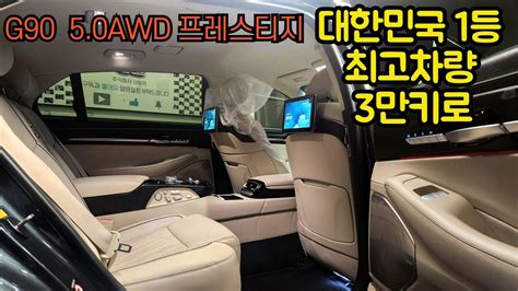 알선수수료없는 양심카 G90 50awd 프레스티지 Vip 추가옵션 3만키로 전국 최저 희귀매물 양심카에서 어렵게 준비했습니다