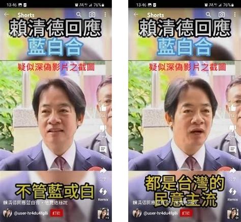 Rti 中央廣播電臺 【深偽變造假影片竟把原句整個語意改掉‼️】 法務部 調查局
