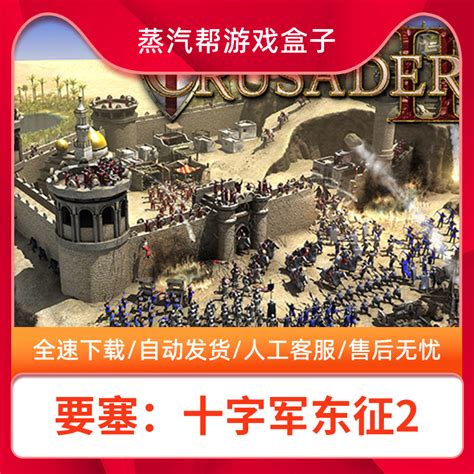 要塞十字军东征2全DLC免steam中文终极版Stronghold Crusader 2电脑单机PC游戏win7 10 虎窝淘