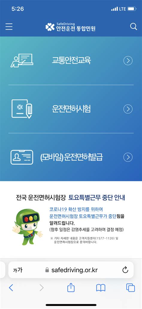 운전면허 필기 교통안전교육 수강 후 학과시험 하루만에 합격 방법 2023 최신 문제 은행 Pdf 첨부 네이버 블로그