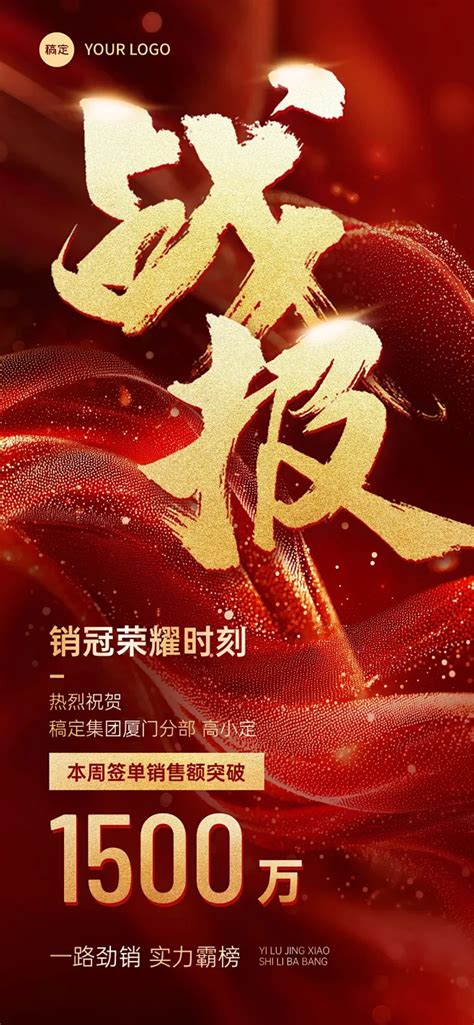喜报战报红色鎏金大字全屏海报aigc素材 花瓣网