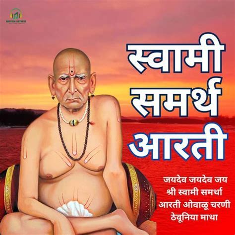Jai Dev Jai Dev Shri Swami Samartha Swami Samarth Aarti Songs Download Free Online Songs