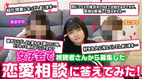 ろこまこあこのスタッフ On Twitter 今日の個人チャンネル！ ろこの新しい元彼エピソードやせりママの恋愛エピソードも出てきた