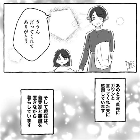『あんたたちの子ども、全然かわいくない』露骨すぎる【孫差別】に夫激怒！？→態度を改めない義母に落胆【漫画】 4ページ目 4ページ中