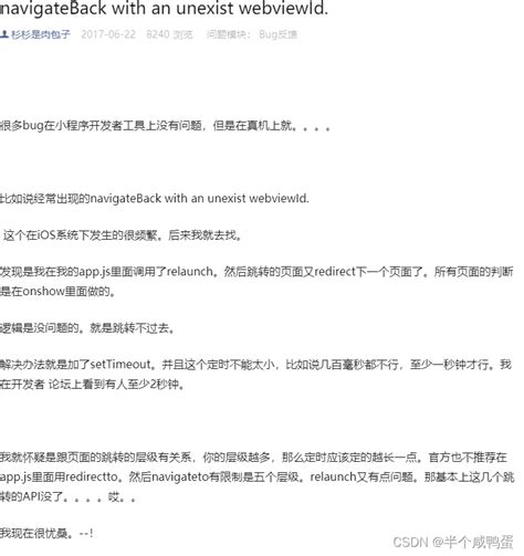 Navigateback With An Unexist Webviewid Csdn博客
