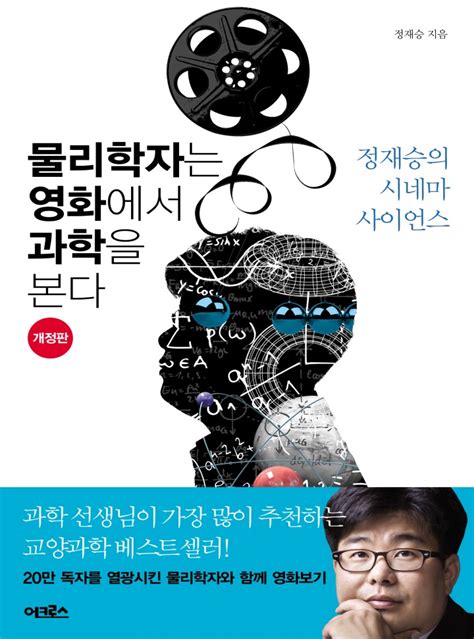 물리학자는 영화에서 과학을 본다 단행본 책 카카오페이지