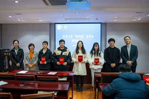 苏州大学腾芯微奖学金颁奖仪式圆满举行 苏州腾芯微电子有限公司