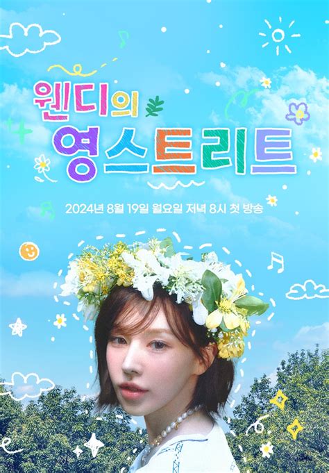 레드벨벳 웬디 ‘영스트리트 Dj 복귀…19일 첫방 [공식]｜스포츠동아