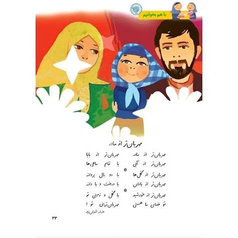 شعر مهربان تر از مادر پایه اول