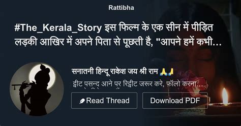 Thekeralastory इस फिल्म के एक सीन में पीड़ित लड़की आखिर में अपने