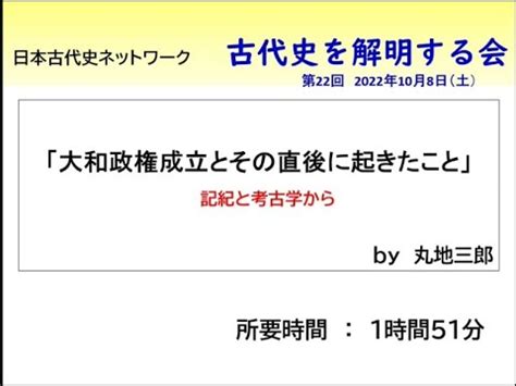 22 大和政権成立とその直後に起きたこと YouTube