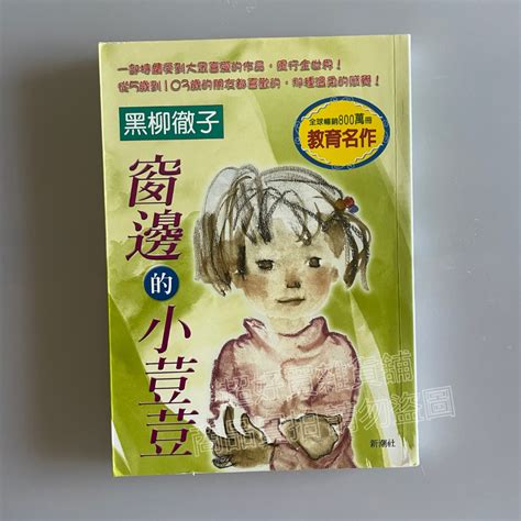 【售罄】《窗邊的小荳荳》黑柳徹子 著作 ★超好買雜貨舖★ 蝦皮購物