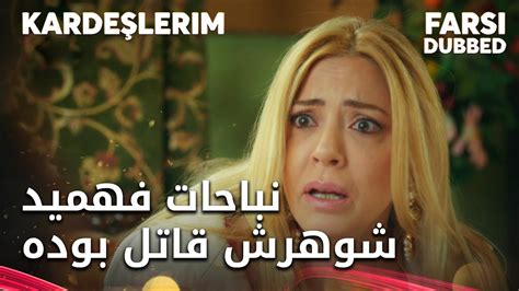 Kardeşlerim Farsi سوگل فیلمارو به نباحات نشون میده Youtube