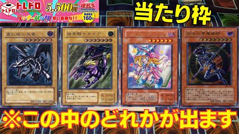 【遊戯王】トレドロで今回もやらかした！！！オリパ開封の恒例トレドロで爆アド待ったなし！！【トレドロ】 Youtube