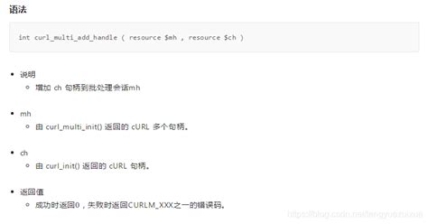 Curlmultiaddhandle函数 Csdn博客
