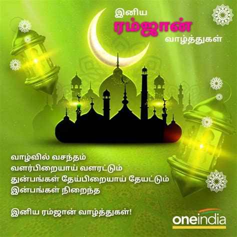 Ramadan 2023 ஈகை திருநாள் இனிய ரமலான் 2023 வாழ்த்துக்கள் மெசேஜ்