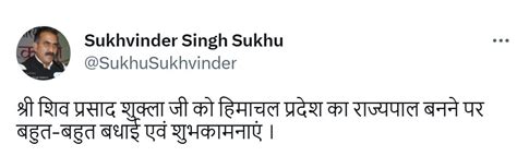 Himachal Cm Sukhu Congratulates States Newly Appointed Governor Shiv