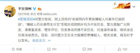 郑州警方：空姐顺风车遇害嫌疑人被抓获为不实信息科技腾讯网
