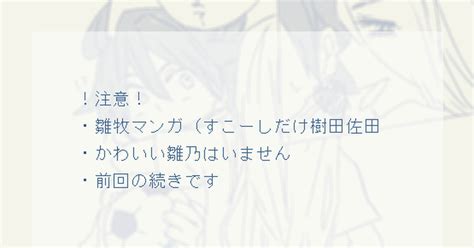 イナゴ 腐 ひなのとまきさと むつのマンガ 牧里水樹 雛乃金輔 雛牧 Pixiv