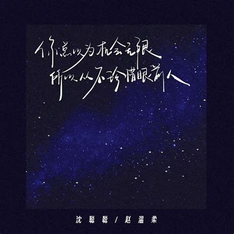 你总以为机会无限所以从不珍惜眼前人 伴奏 youtube music