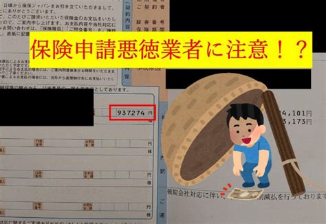 【損害保険】請求で騙されたと思ったら確認を！火災保険申請詐欺の手口 株式会社火災保険請求相談センター