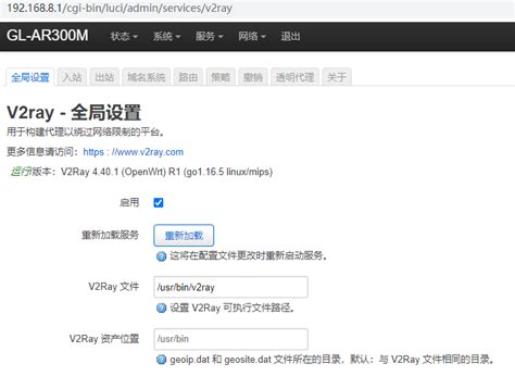 Openwrt 如何安裝v2ray 和v2ray安裝luci V2ray設定詳解 Openwrt 路由器 技術宅