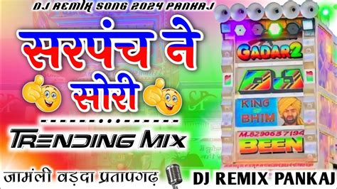 सरपंच ने सोरी लिने नाटो Blockbuster Timli Song 2024 Dj Remix