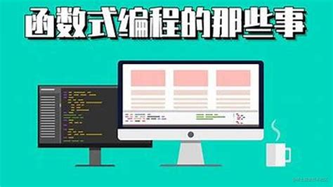 😍vue和react都在用的函数式编程，学起来~ 掘金
