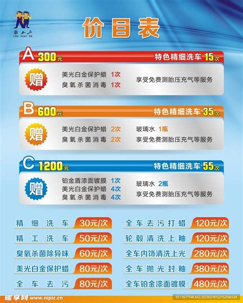 洗车价目表设计图海报设计广告设计设计图库昵图网