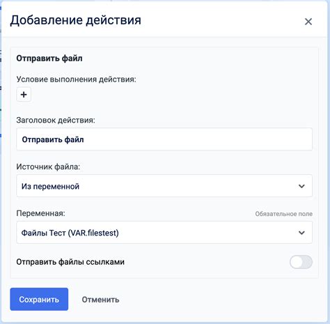 Отправить файл