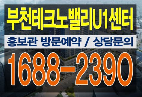 부천테크노밸리u1센터 부천 춘의 지식산업센터 중심부에 들어서다 현장 최신 정보 안내0322 네이버 블로그