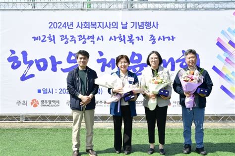박미정 시의원 광주사회복지사협회 공로패 수상 스포츠조선