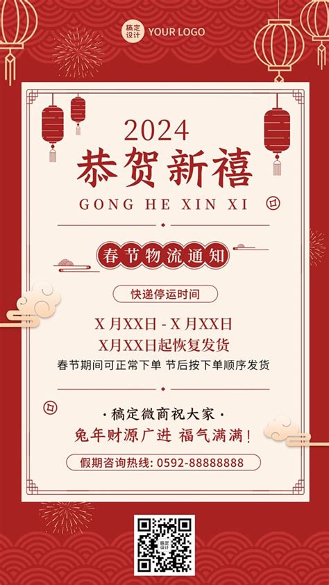 春节微商物流快递发货通知公告喜庆手机海报
