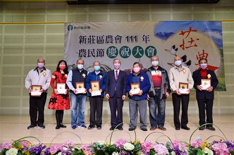 新莊區農會 新莊區農會111年度農民節慶祝大會 恭喜受獎人 配合防疫採梅花座 全程配戴口罩