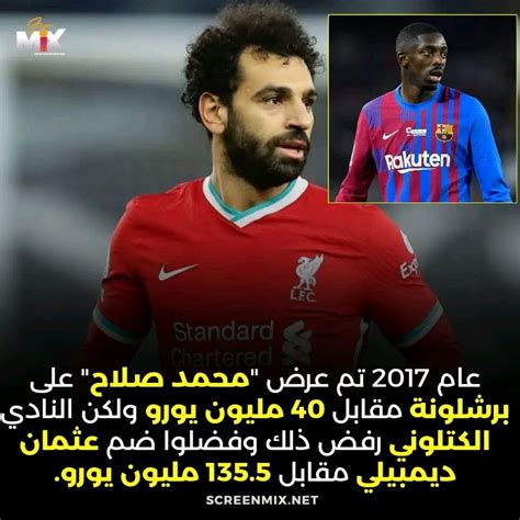 Mohamed Salah On Twitter 🚨🚨🚨 هل تعلم عزيزي المشاهد أنه تم عرض محمد