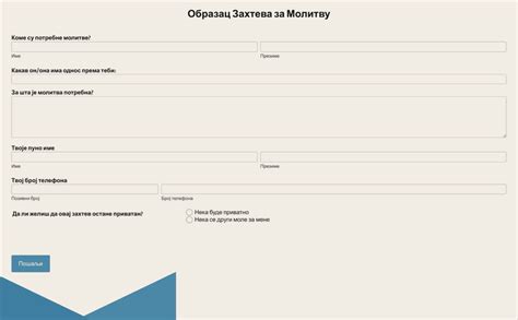 Образац Захтева за Молитву Шаблони обрасца Jotform