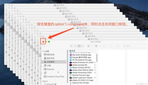 mac快速关闭当前窗口