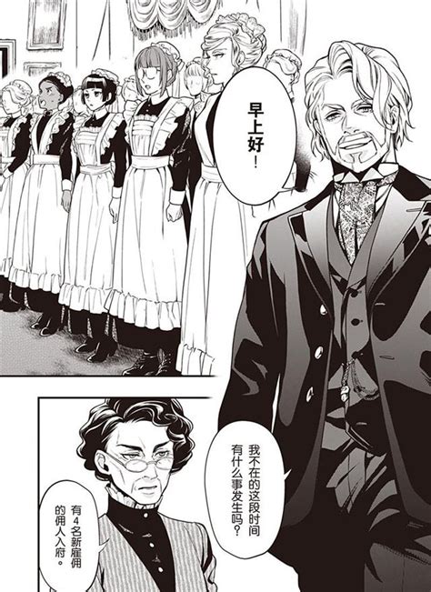 第154話 黑執事 包子漫畫